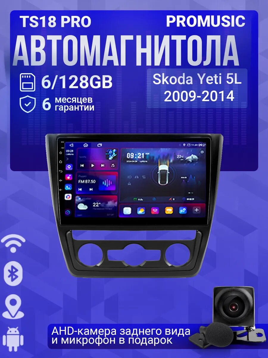 Магнитола Skoda Yeti 5L 2009-2014 TS18 Pro 6/128Gb, Bluetooth, FM/AM, GPS