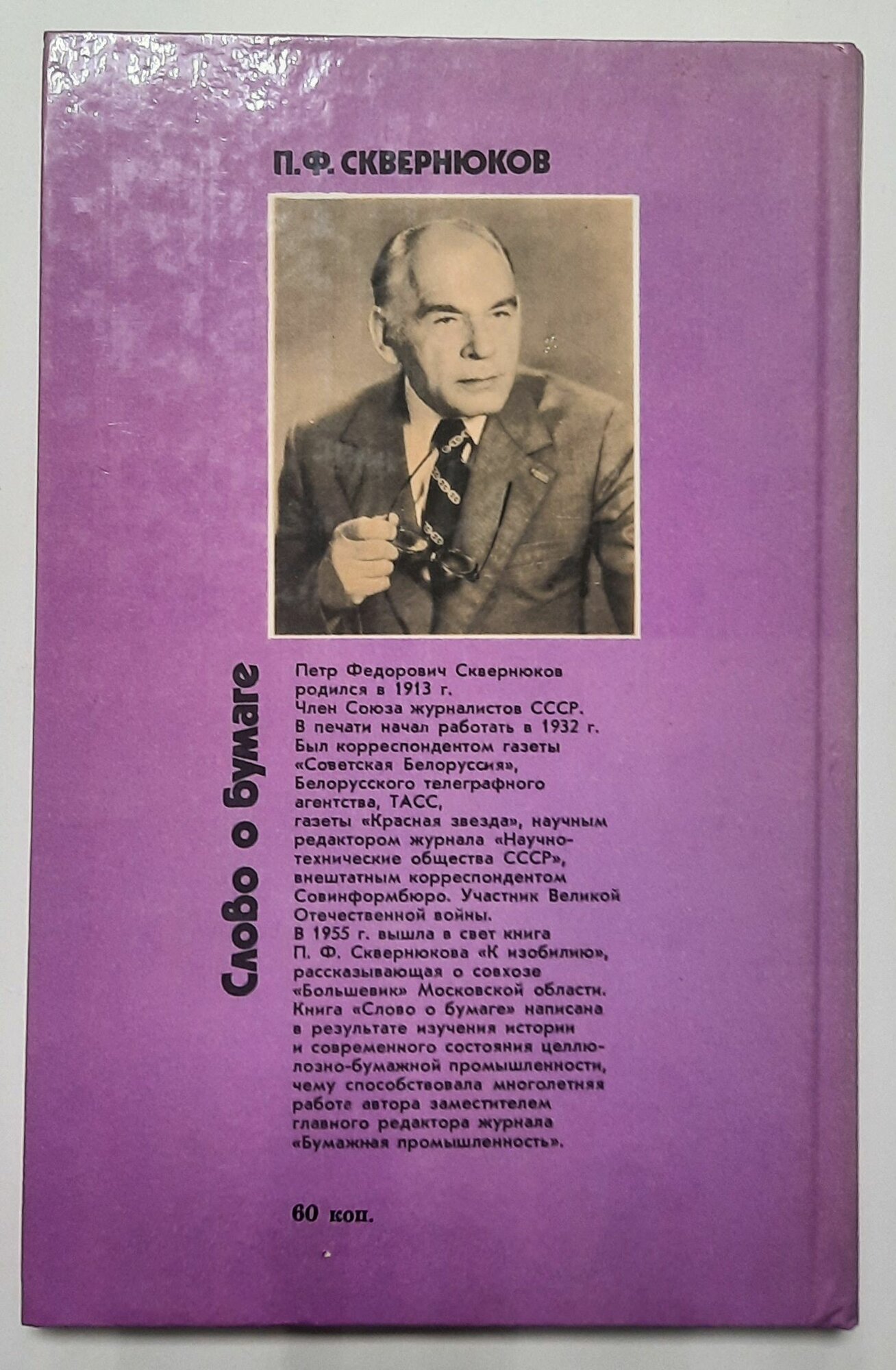 Слово о бумаге — фото 1
