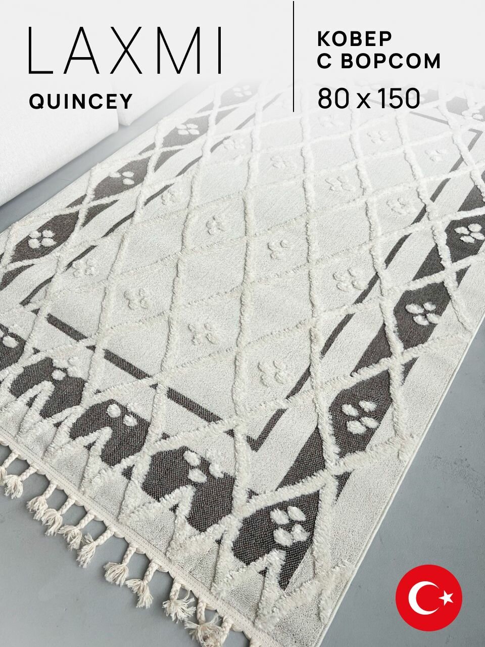 Ковер 80х150 комнатный с бахромой на пол