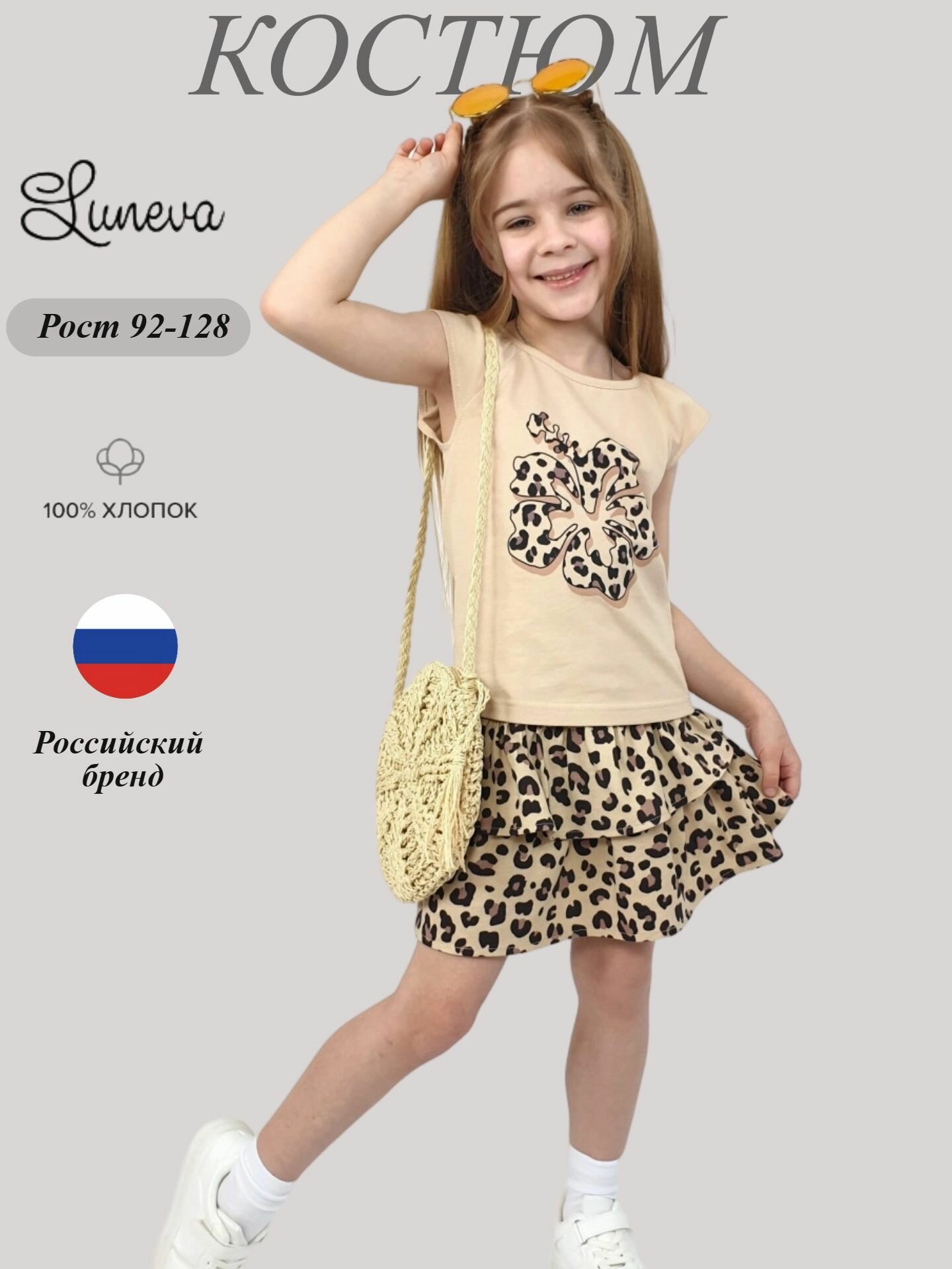 Комплект одежды Luneva