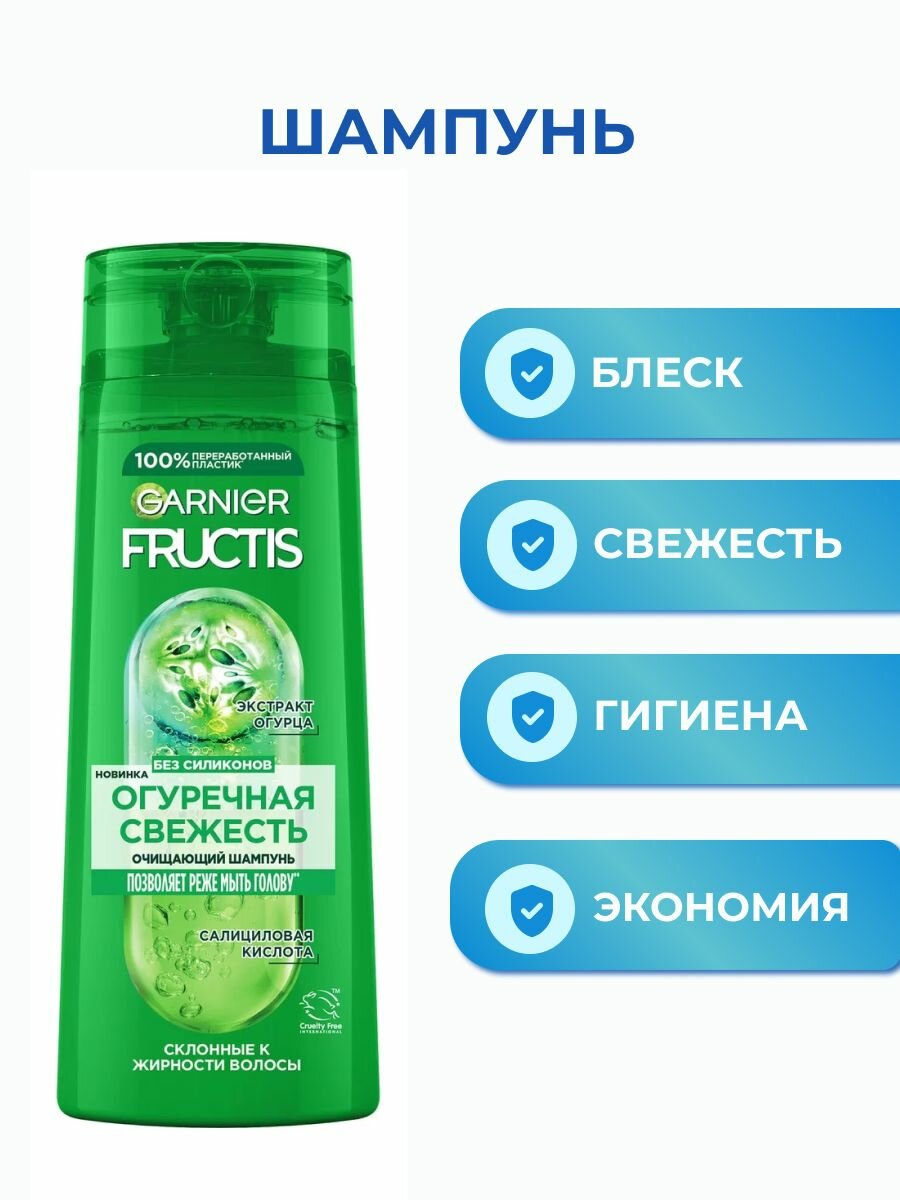 Фруктис шампунь 400мл Огуречная свежесть