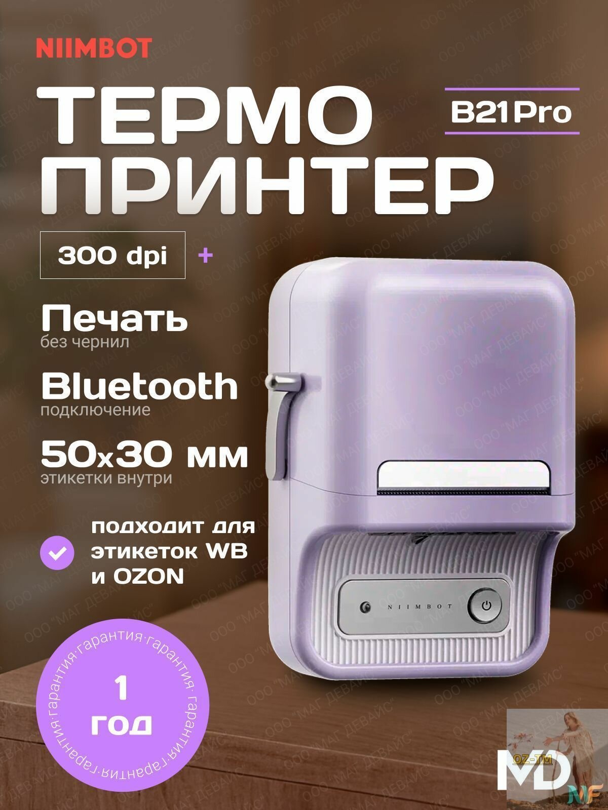 Принтер для наклеек/этикеток термо B21pro, сиреневый(сиреневый)