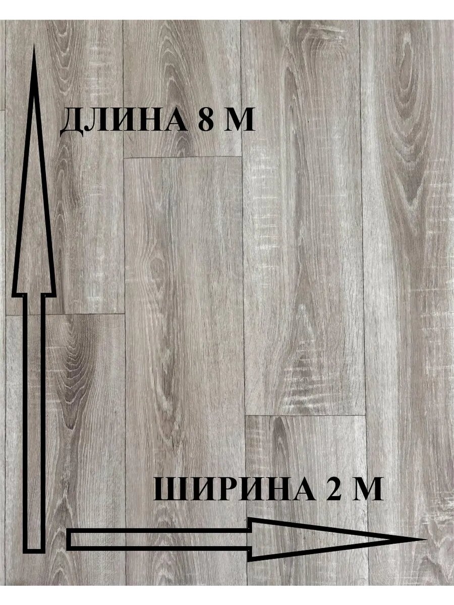 Линолеум утепленный для пола на отрез Гера ширина 2 м длина 8 м