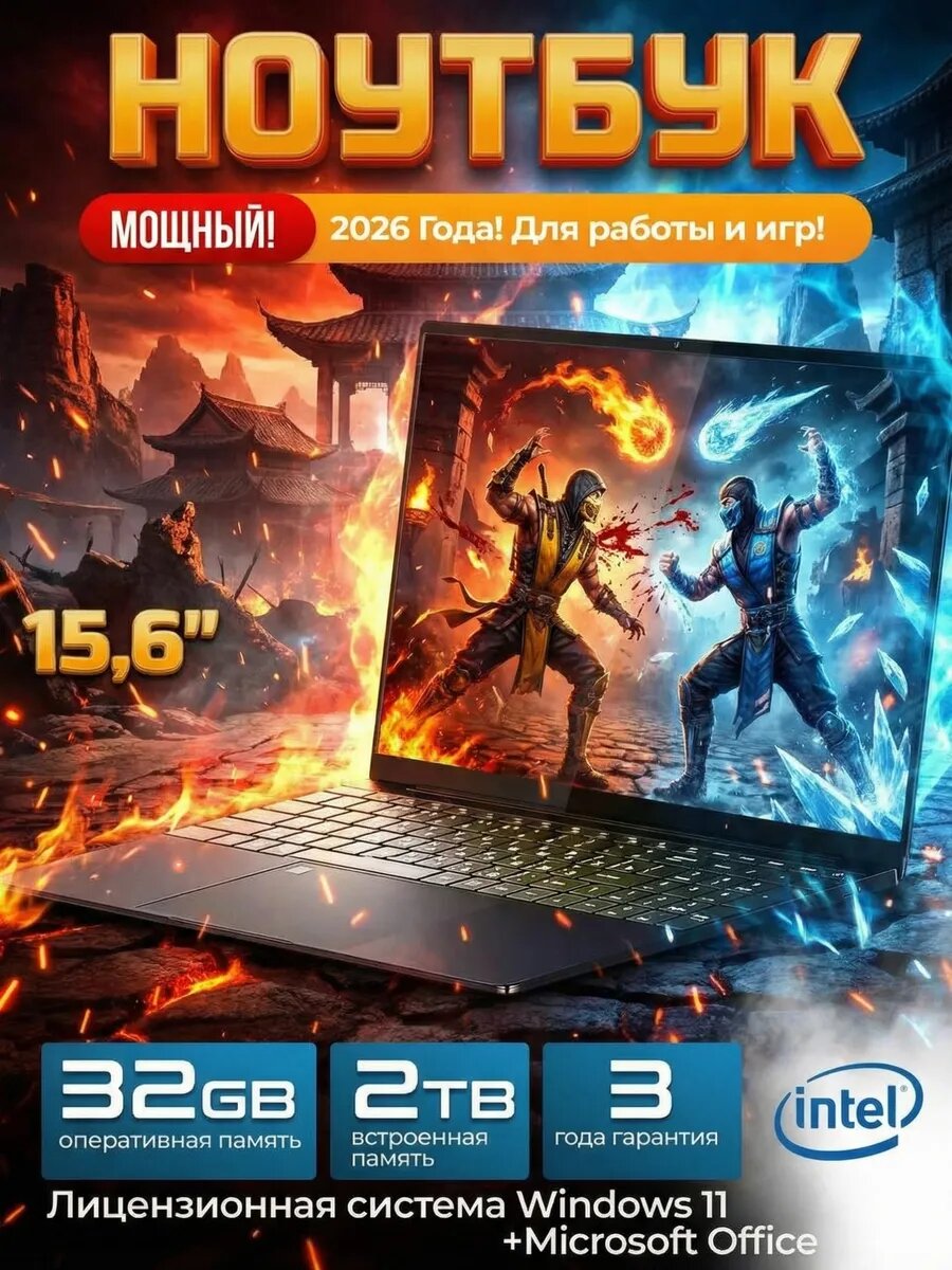 Ноутбук игровой 2026 N-Series, RAM 32GB, SSD 2048GB, IPS + Windows