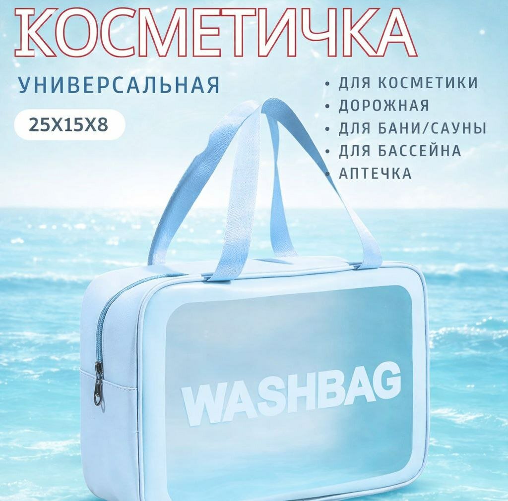 Органайзер для бассейна, водонепроницаемая сумочка, женская косметичка, голубой, экокожа, ПВХ, 25x15см