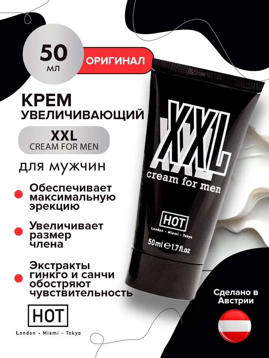 Возбуждающий и увеличивающий крем для мужчин "XXL Cream for Men", 50мл