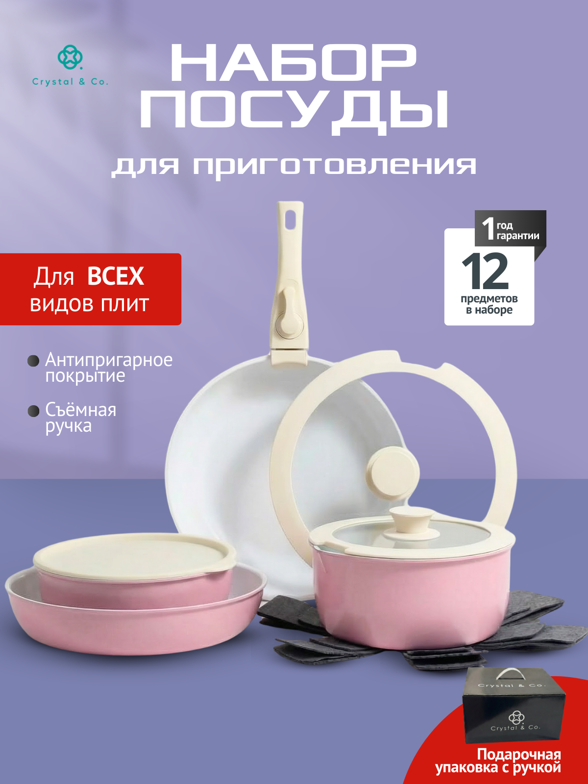 Набор посуды Crystal&Co, для всех типов плиты, антипригарное покрытие, розовый