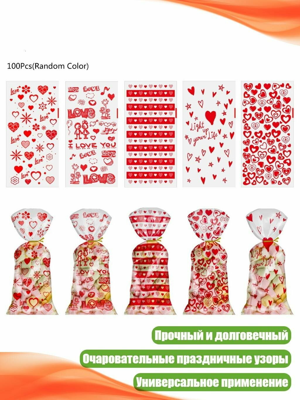 Целлофановые пакеты для вечеринок, 100 шт.