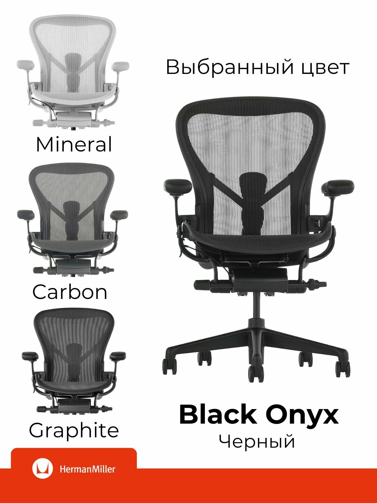 Кресло Herman Miller Аеron, Размер A, цвет Black Onyx