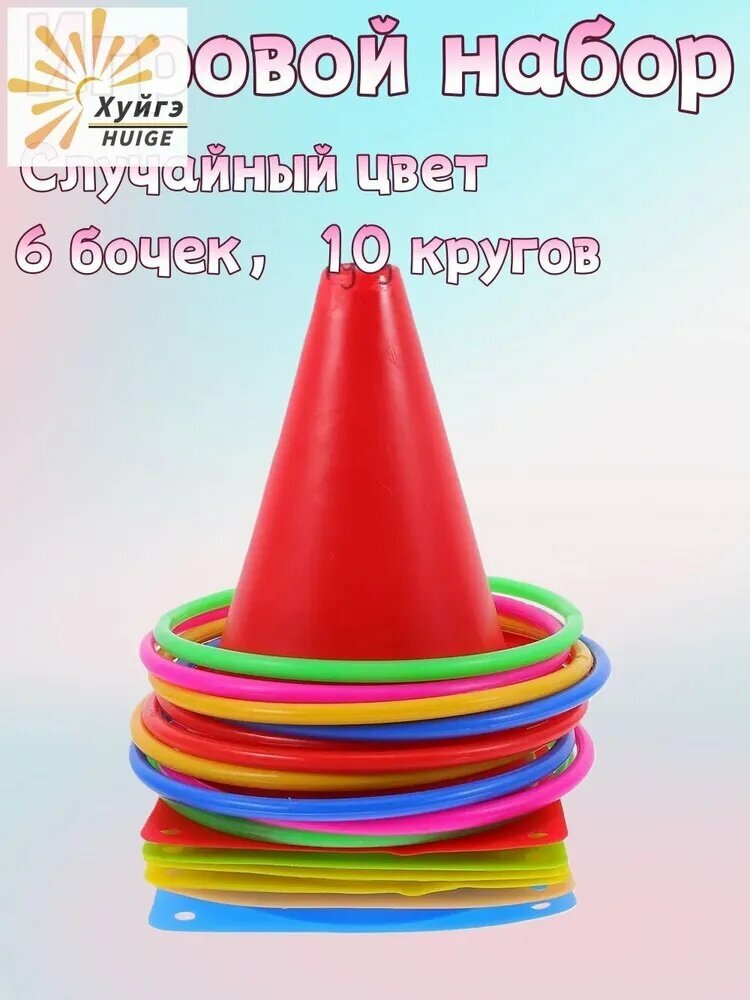 Набор для игры в кольцеброс развивающая игра для детей и взрослых, тренировка координации и моторики