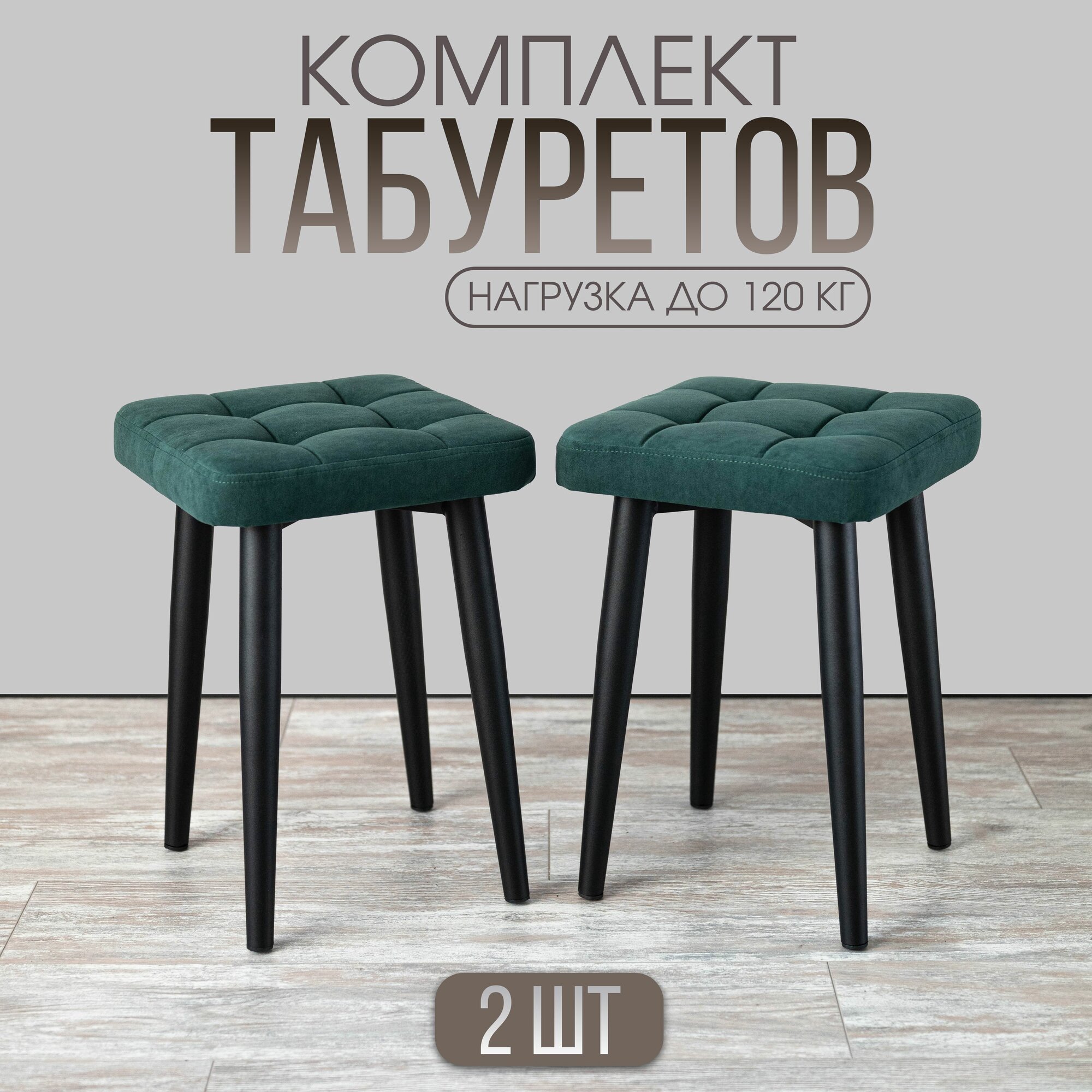 Комплект табуретов Элегант для кухни, гостинной, офиса