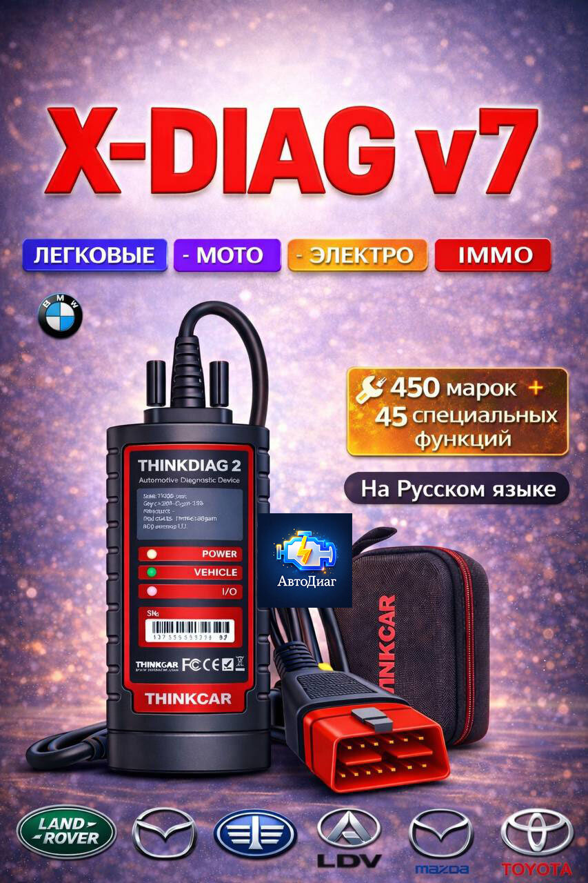 Автосканер Thinkdiag 2 X-Diag 7 pro открыты все марки x431 IMMO