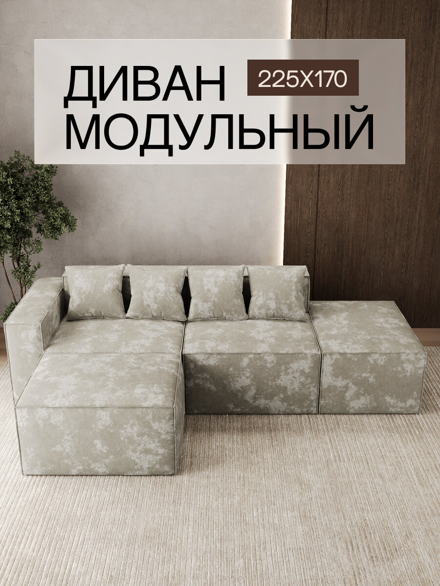 Диван модульный угловой, Левый угол, Микровелюр, Светло-бежевый, 210х170х78 см