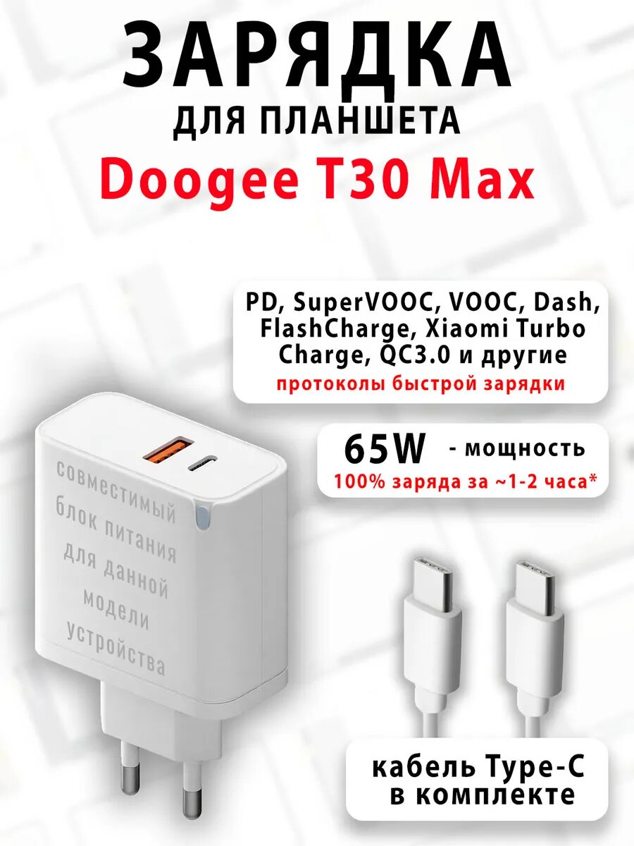 Зарядка для планшета Doogee T30 Max