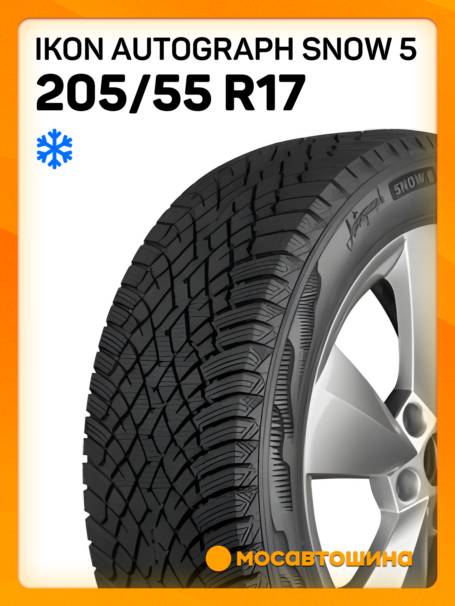 Зимние автомобильные шины Ikon Autograph Snow 5 205/55 R17 95T XL