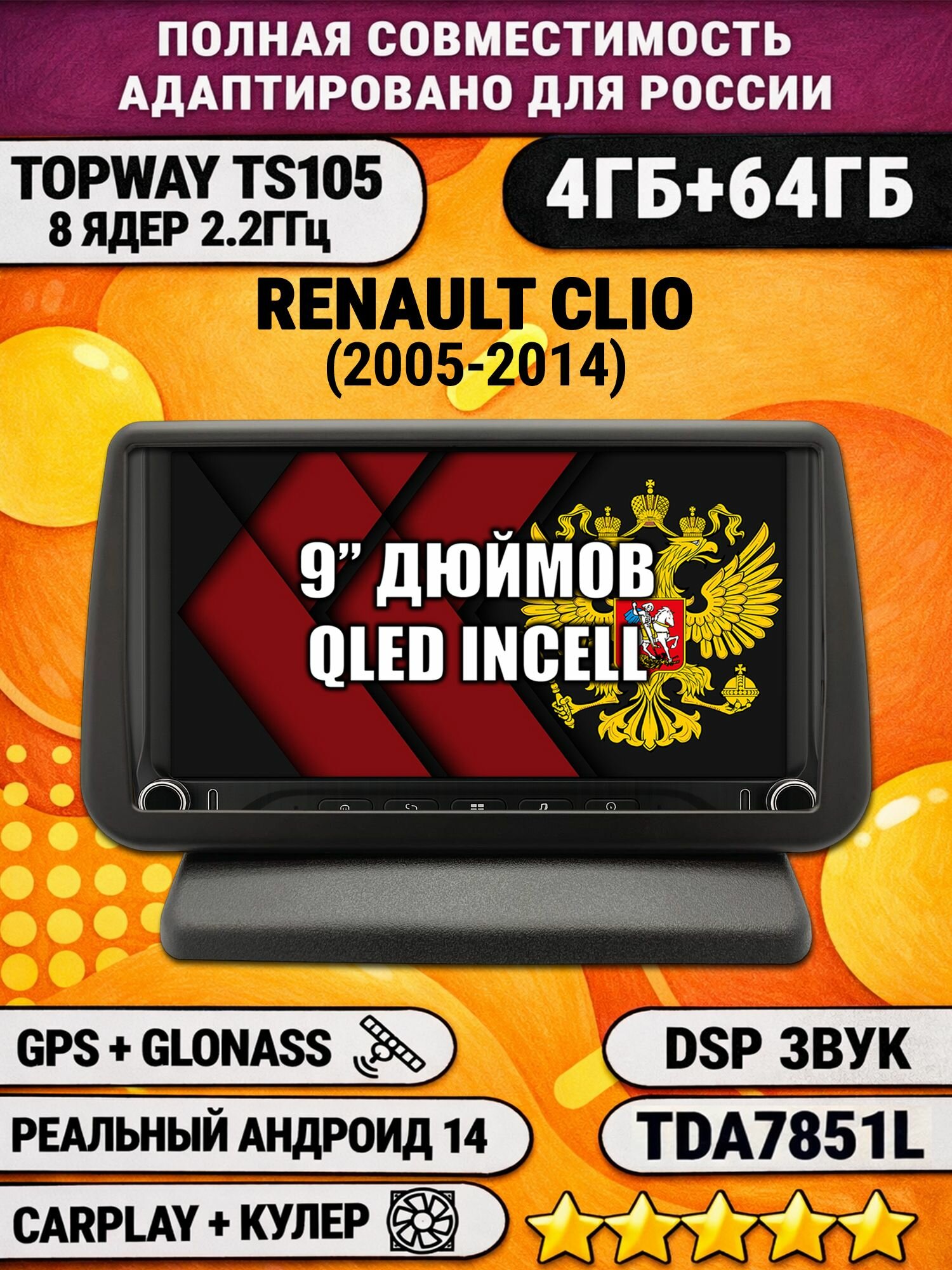 Штатная магнитола Андроид 9 для RENAULT CLIO (2005-2014), 4/64гб, DSP, Topway TS105, беспроводной CarPlay и Android Auto, GPS и ГЛОНАСС