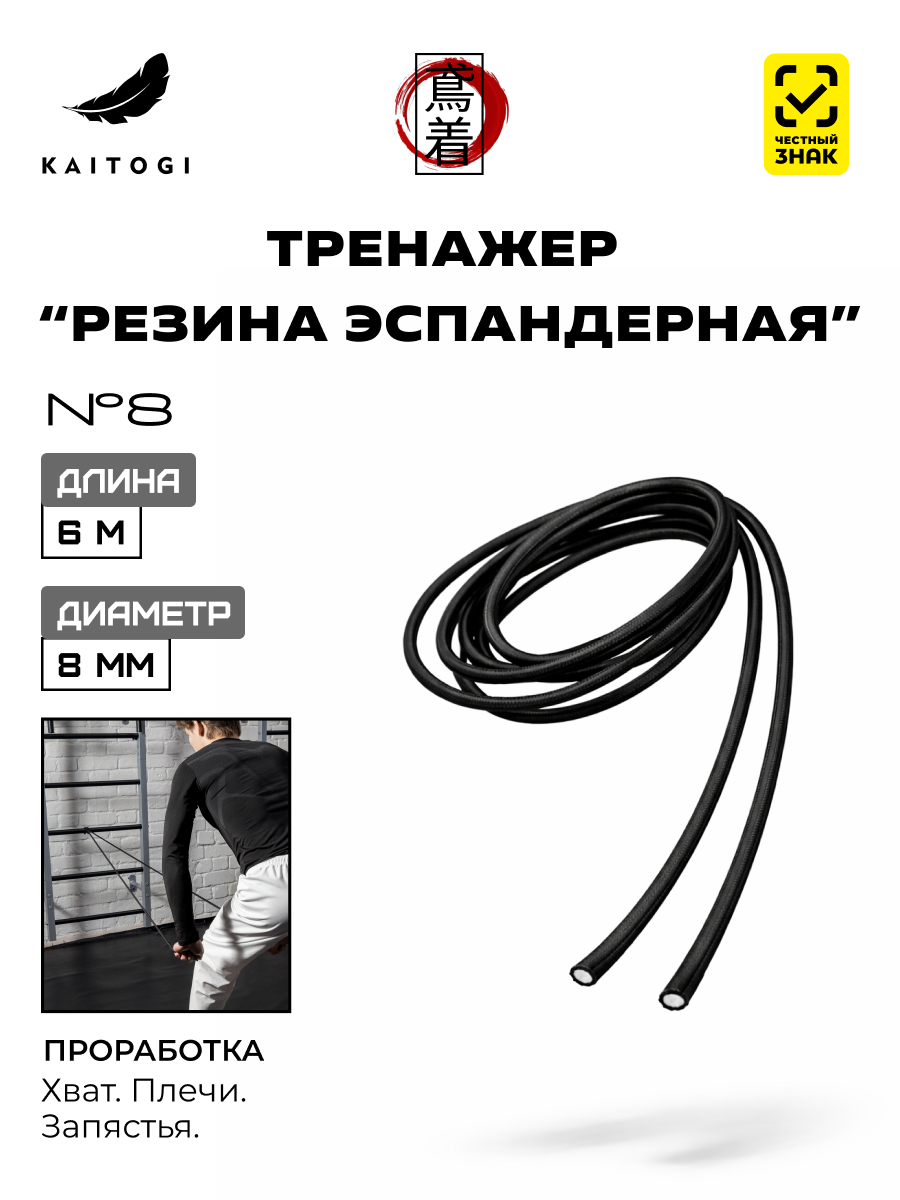 Шнур эспандерный борцовская резина диаметр 8 мм, 6 метров