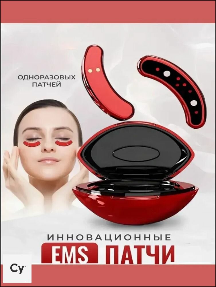 Микротоковый массажер для глаз, патчи электронные для глаз патчи EMS