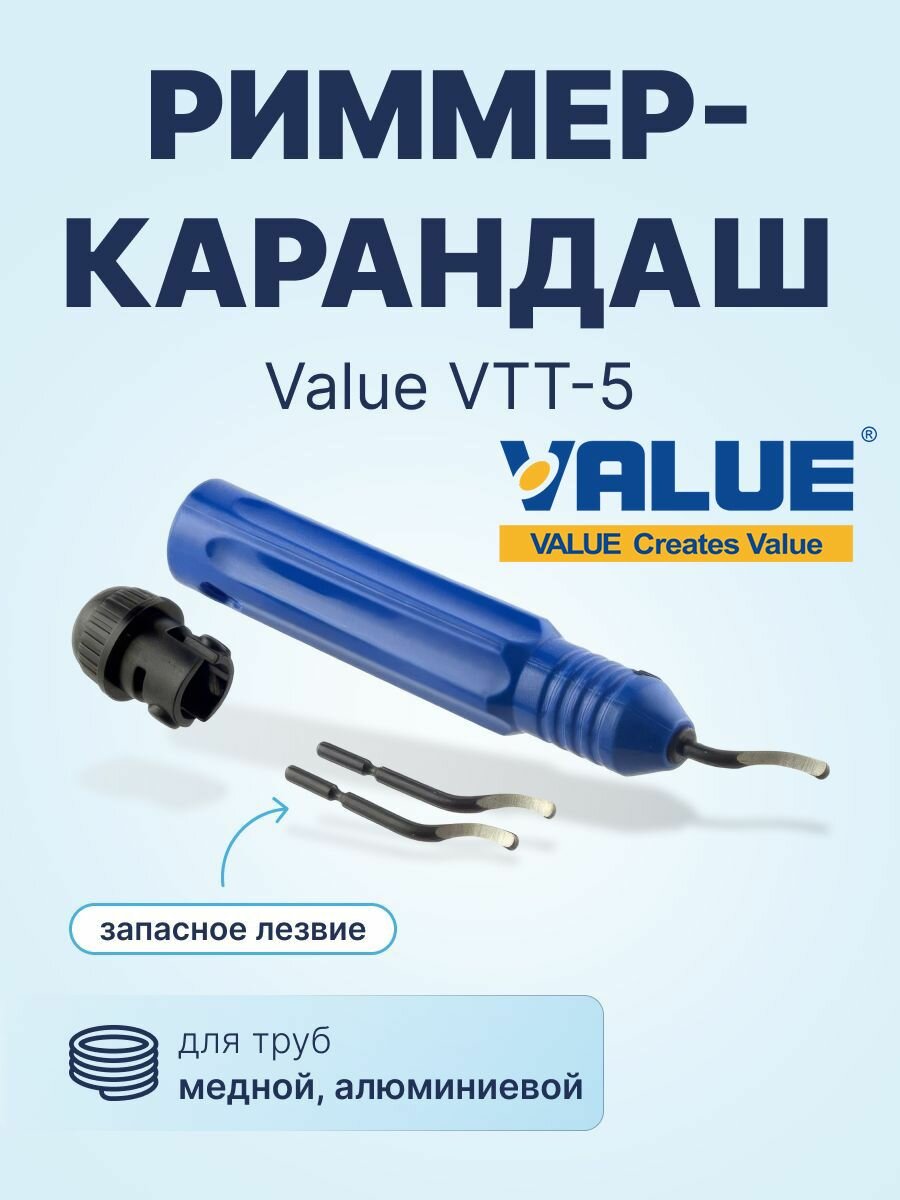 Риммер-карандаш VALUE VTT-5