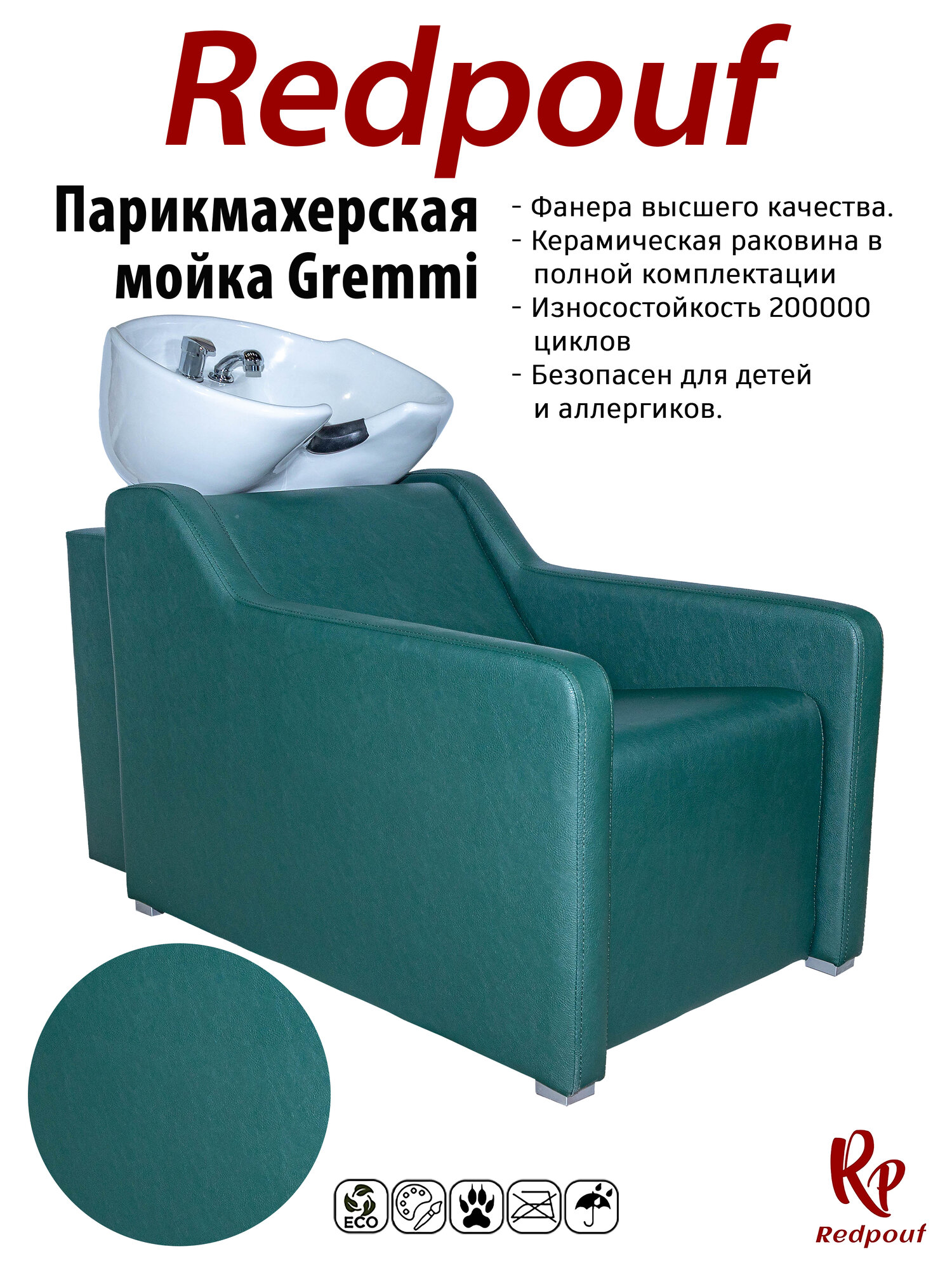 Парикмахерская мойка Gremmi с белой раковиной в Зеленом цвете