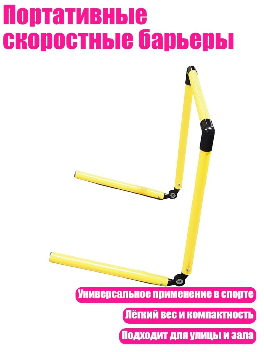 Портативные скоростные барьеры, Желтый - 15CM