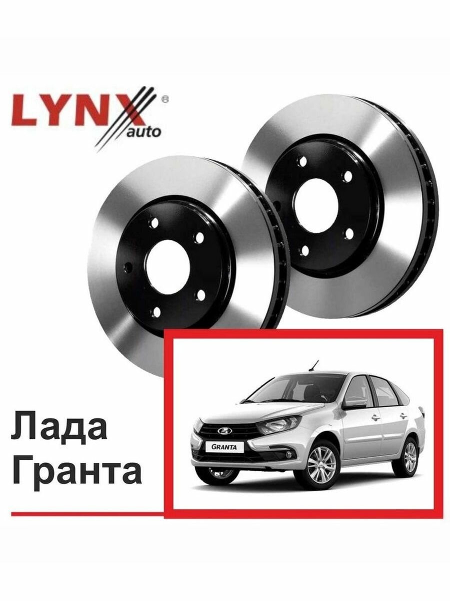 Комплект тормозных дисков LYNXauto 1605 (260 мм, 2 шт.) для Лада Гранта, Лада Калина