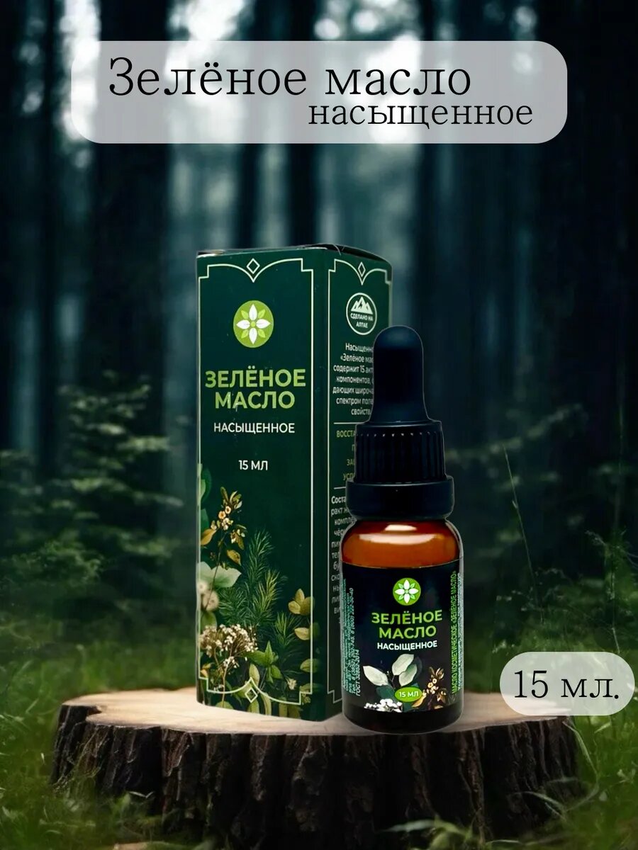 Алтайский нектар "Масло Зеленое насыщенное", при ОРВИ, флакон 15мл