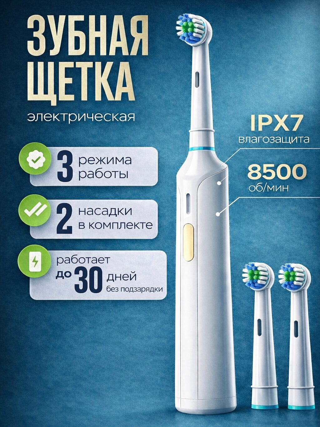Электрическая зубная щетка Oral Pro V1 ,2 насадки, 3 режима, белый