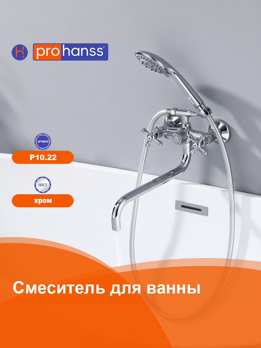 Смеситель для ванны и душа, Prohanss P10.22, вентильный, поворотный излив, цвет хром