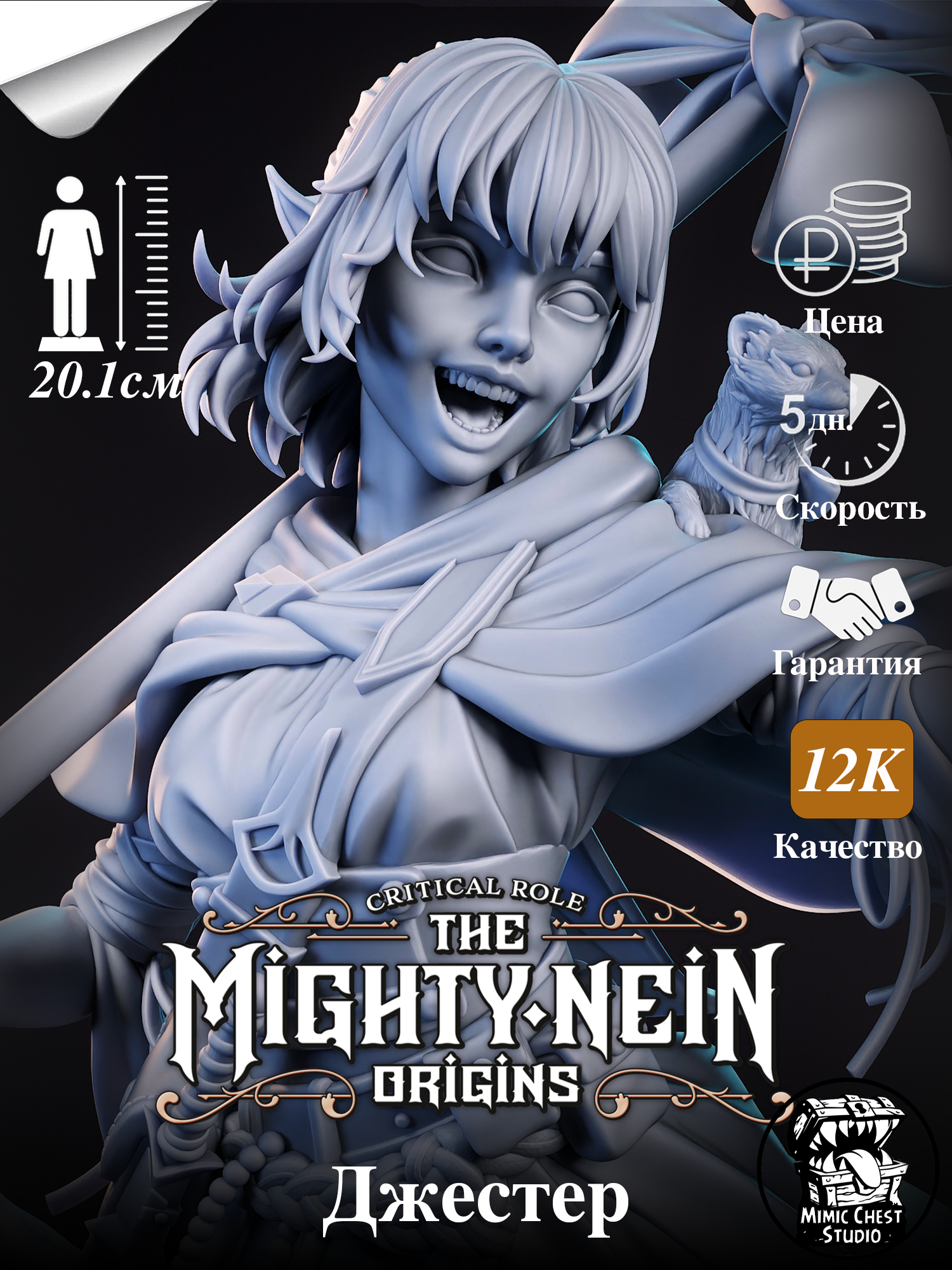 Фигурка Джестер (Jester) из сериала Могучая Девятка, original size
