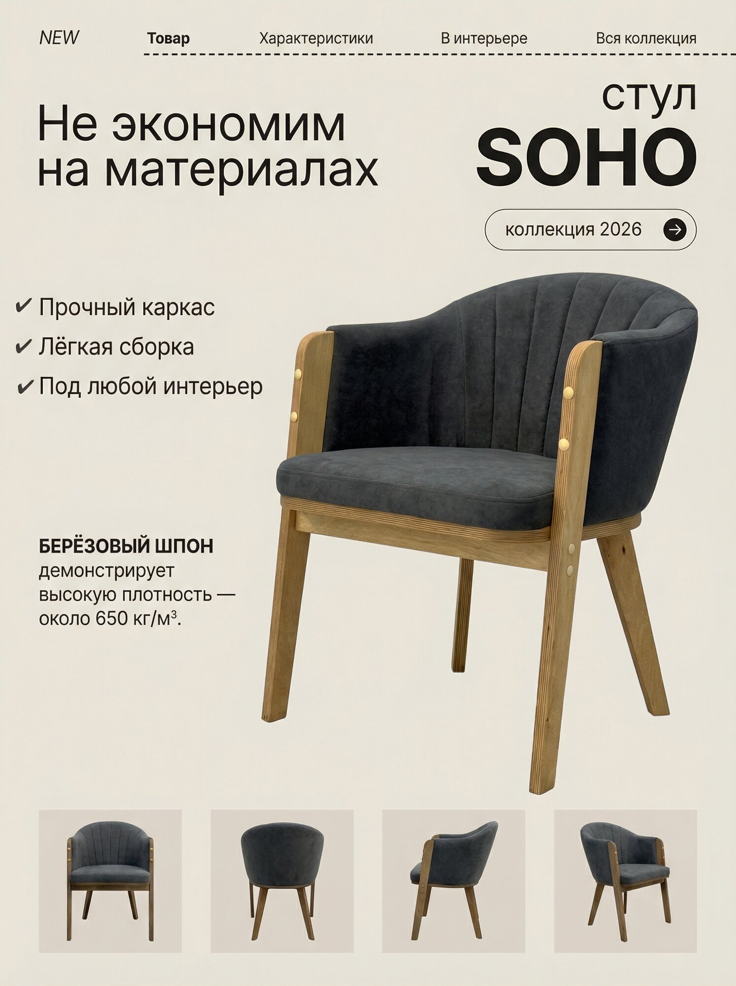 Стул обеденный