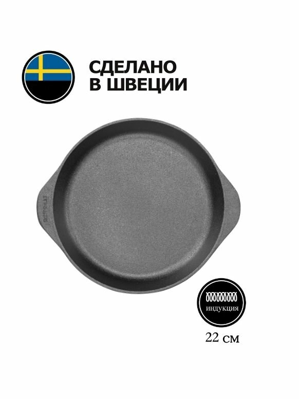 Форма чугунная для запекания Skeppshult 0070 литая, 22 см