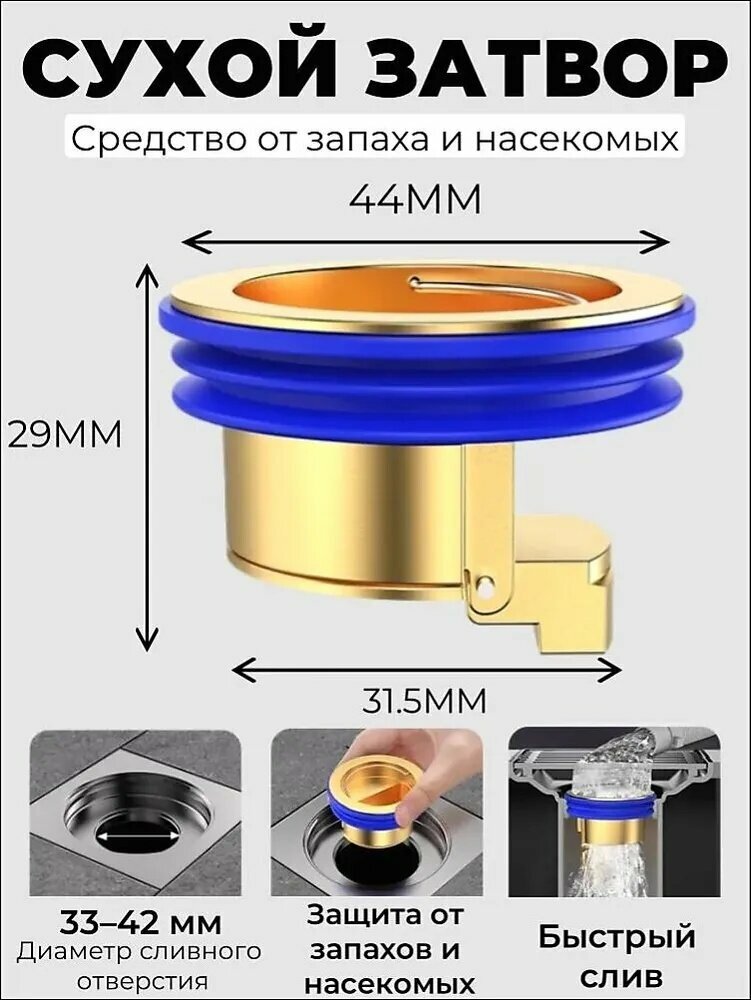 Сифон для канализации, Гидрозатвор компактный для сливных трапов, Обратный клапан для канализации против запаха