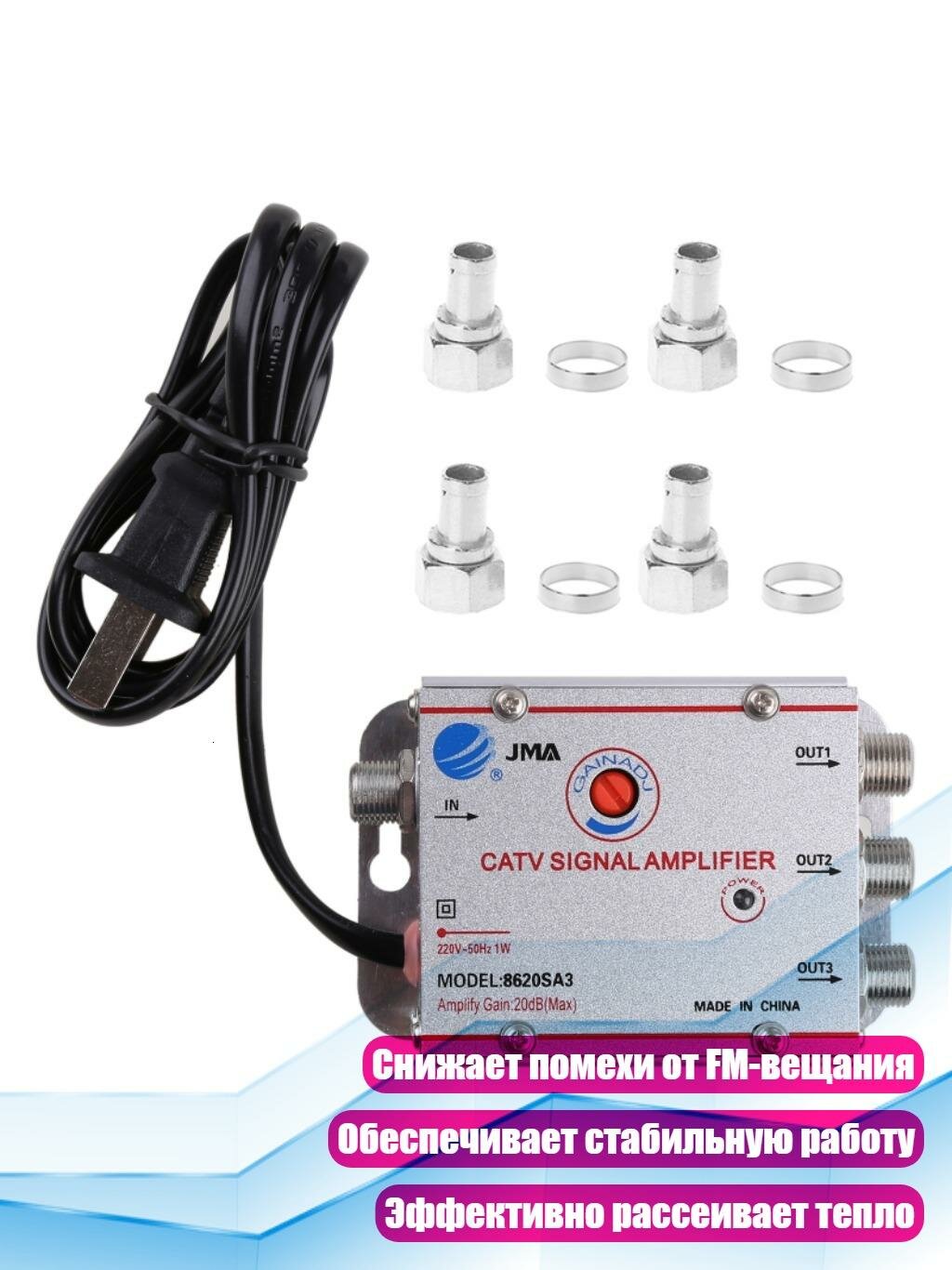 Усилитель сигнала ТВ-антенны 3-в-1