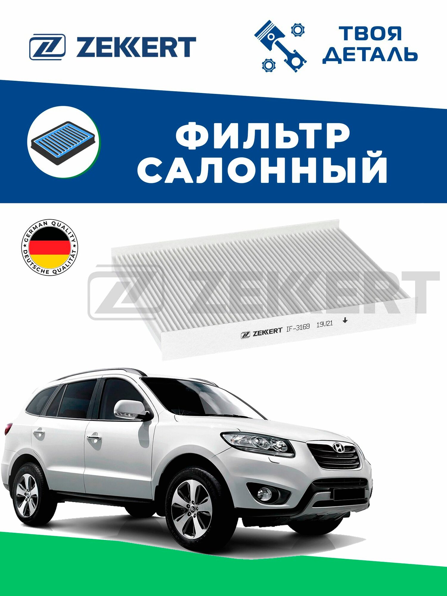 Фильтр салонный на Hyundai Santa Fe II с 10-12