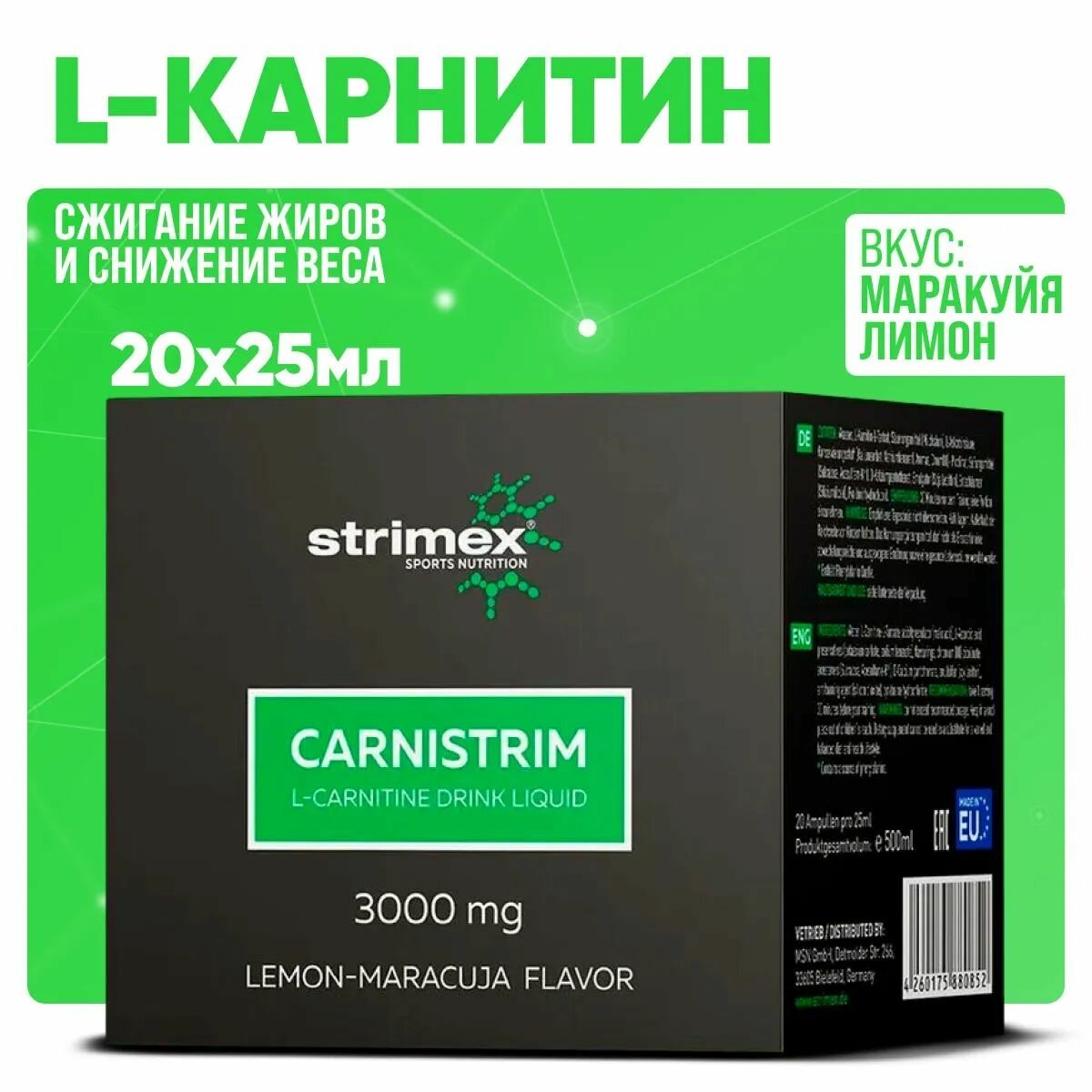 Strimex Carnistrim Liquid 3000мг - Лимон-маракуйя 20 амп