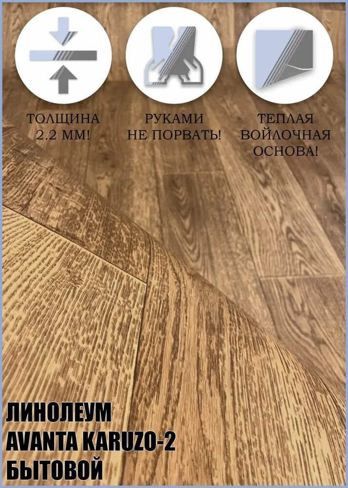 Линолеум бытовой 2,5 на 2.5 АК-2 (21 класс) толщина 2.5 мм, на войлочной основе