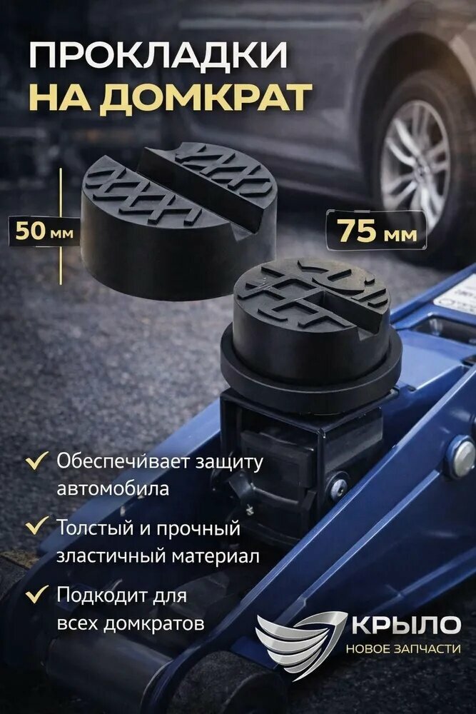 Комплектующие для домкрата - Опора страховочная, нагрузка до 3 т