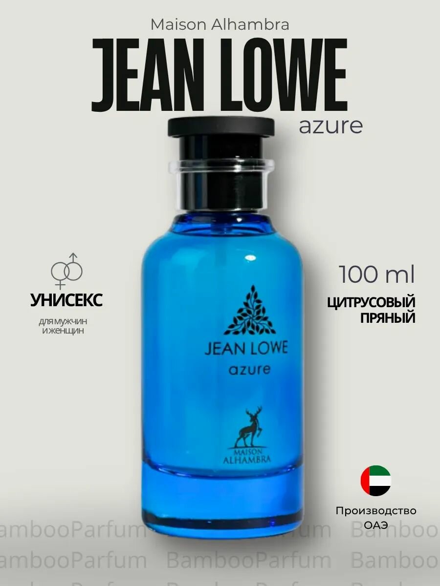 Духи арабские JEAN LOWE azure