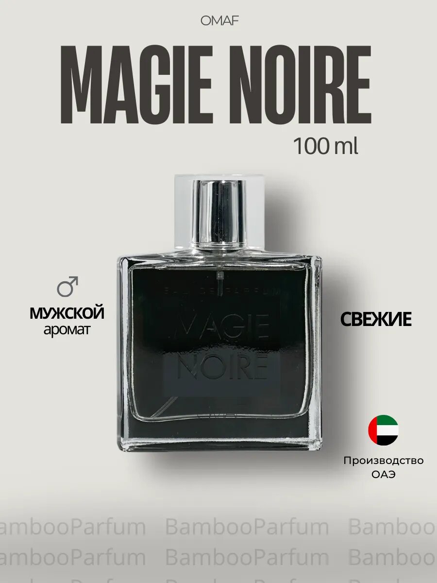 Духи арабские мужские Magie Noire