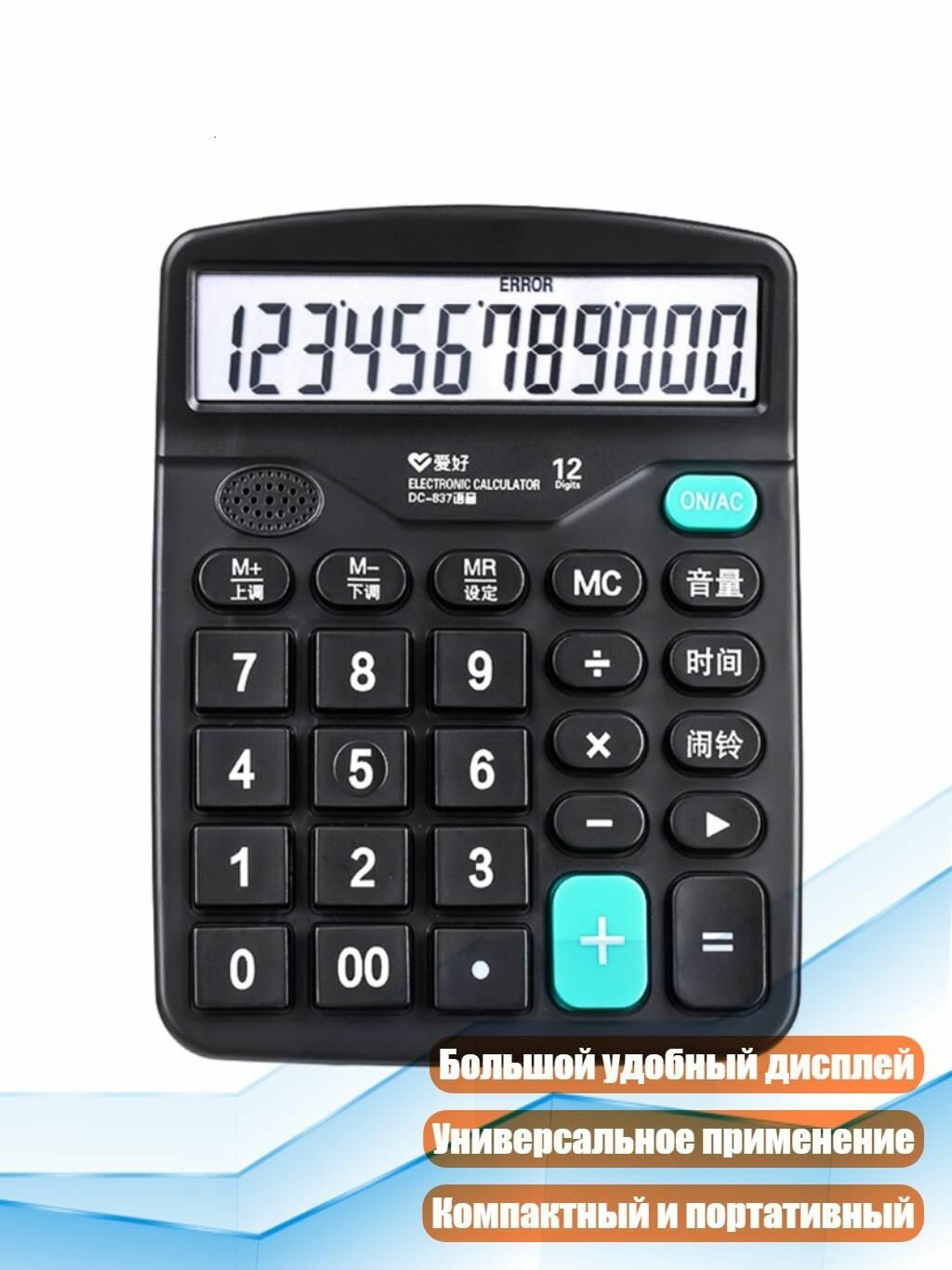 Голосовой калькулятор с ЖК-дисплеем