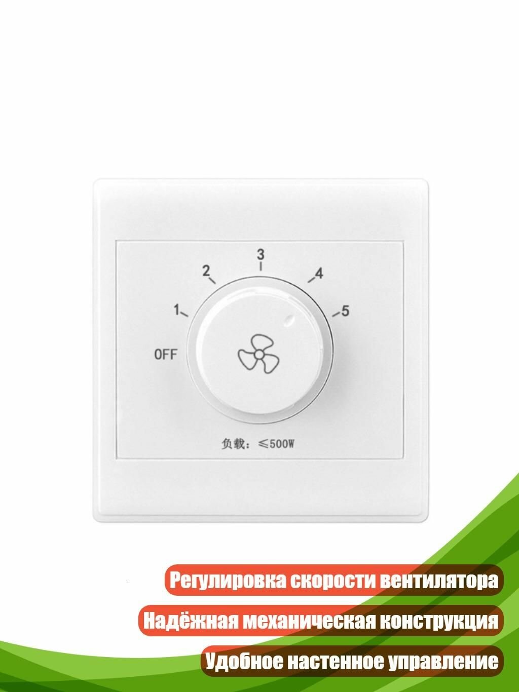 Регулятор скорости потолочного вентилятора