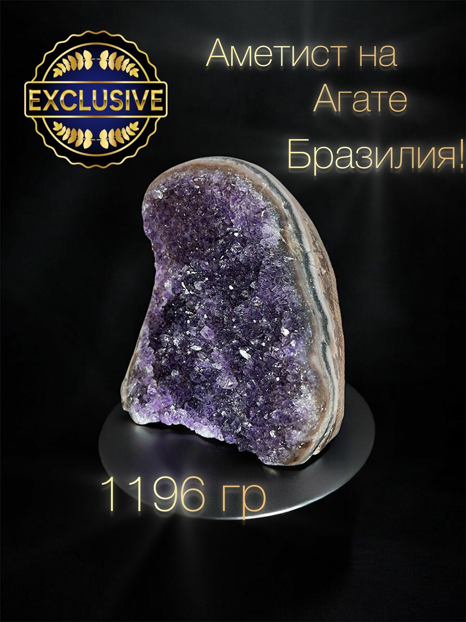 Друза Аметиста, Эксклюзив "Сияние кристаллов" Бразилия вес: 1196 гр аметист натуральный