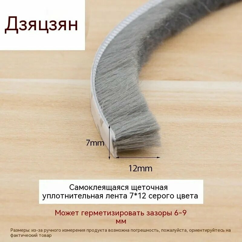 Щеточный уплотнитель ,500см