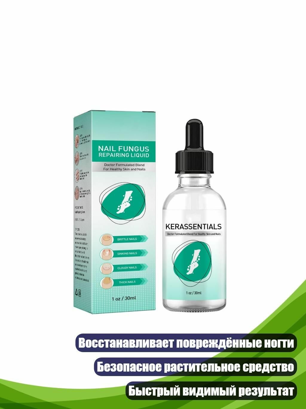 Средство от грибка ногтей