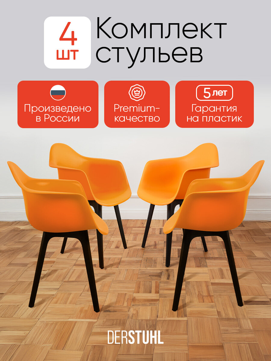 Стулья кресла для кухни пластиковые со спинкой комплект 4 шт, желтый