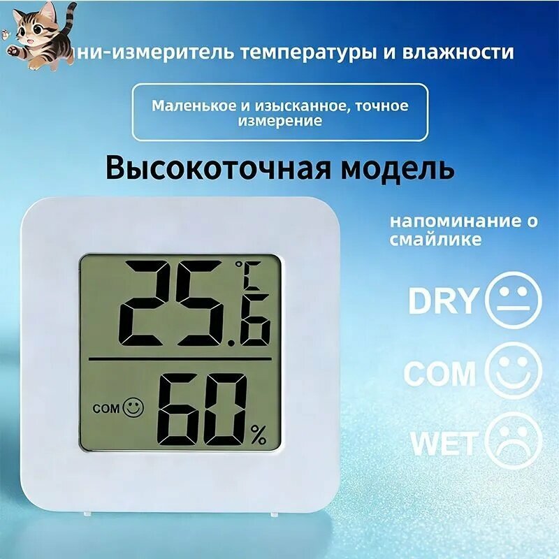 Измеритель температуры и влажности Электронный Для дома Портативный