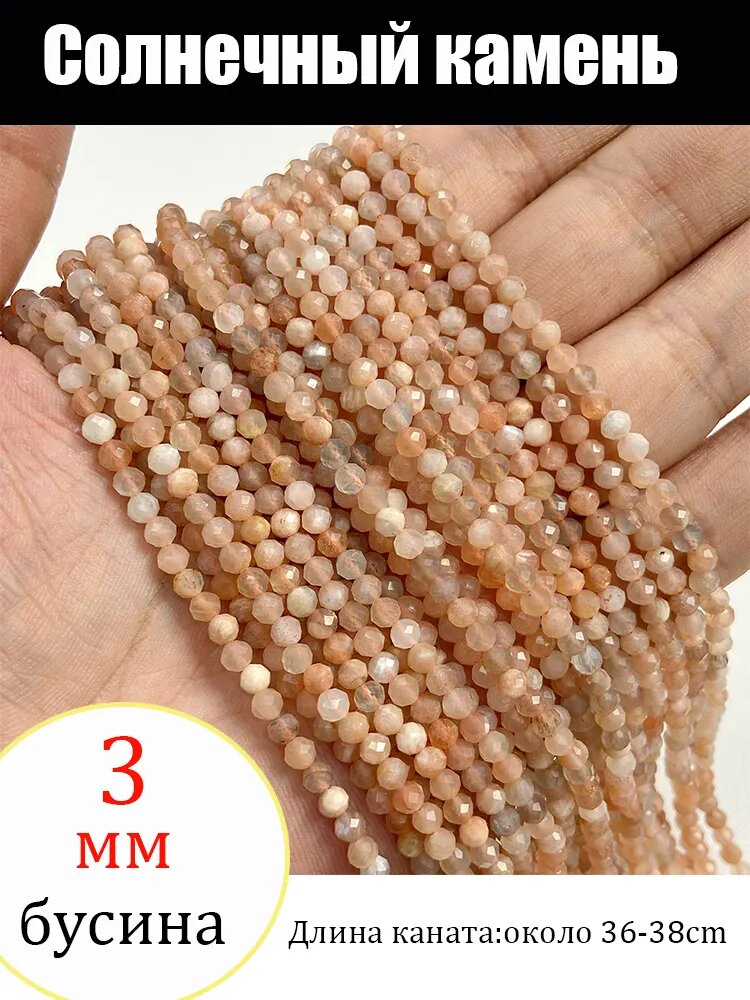 Гелиолит, натуральный камень,3мм, бусины на нитке, для рукоделия