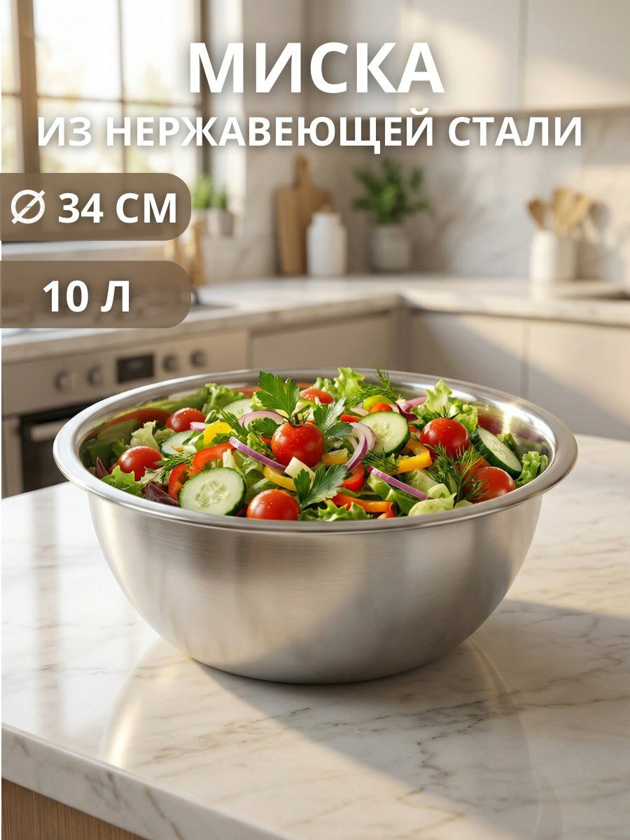 Миска металлическая кухонная 10 л Termico