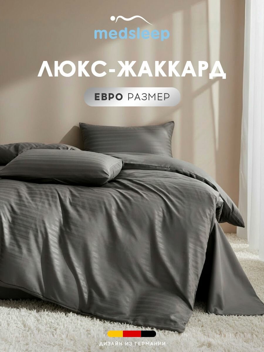 Medsleep Комплект постельного белья евро "Виталайн" 200x210-1/240x260-1/50x70-2 сатин-жаккард, темно-серый